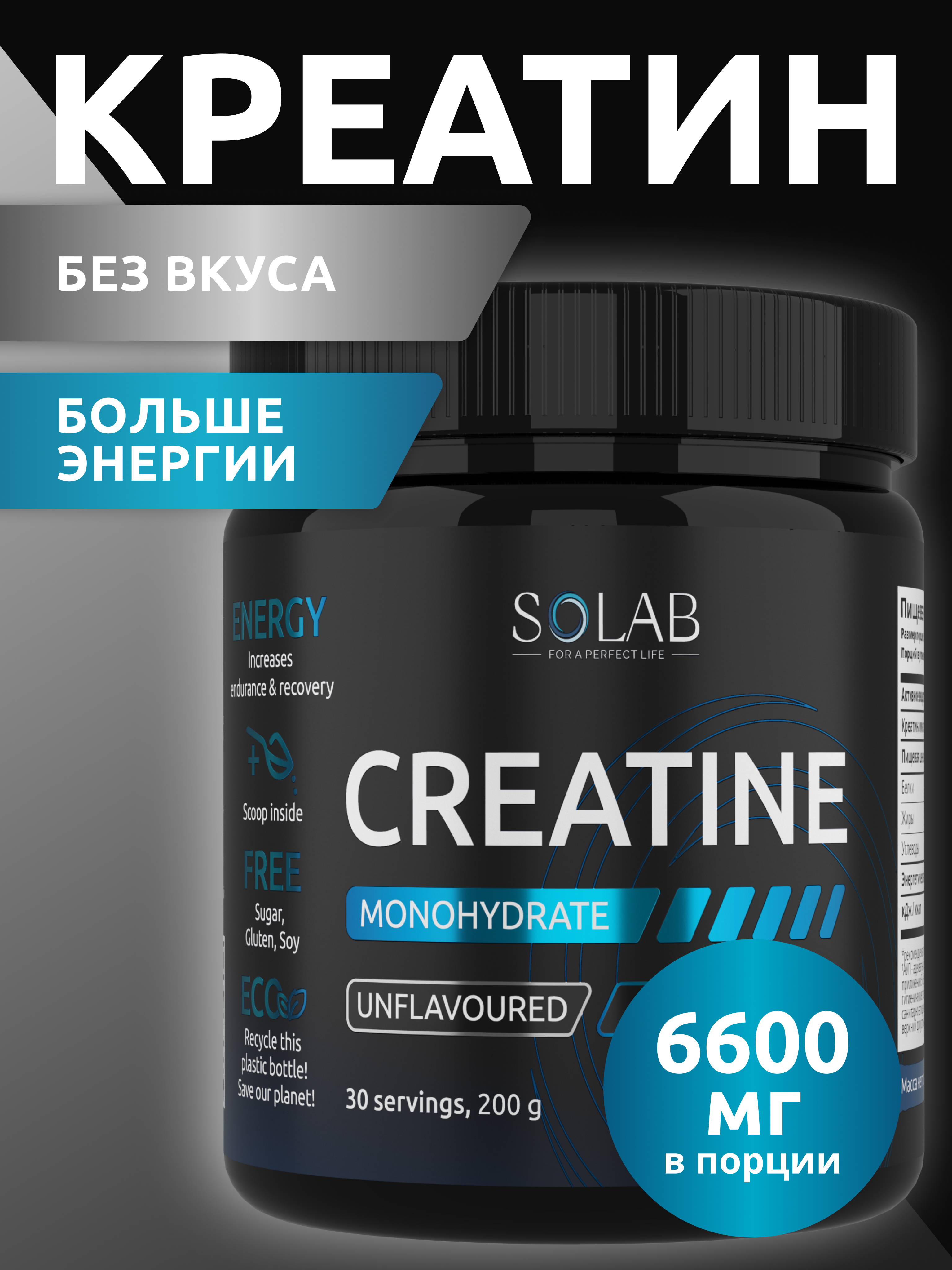 Kreatin monogidrat kukuni, SOLAB, 30 porsiya, neytral ta’m, 200 gni arzon narxda sotib oling ...