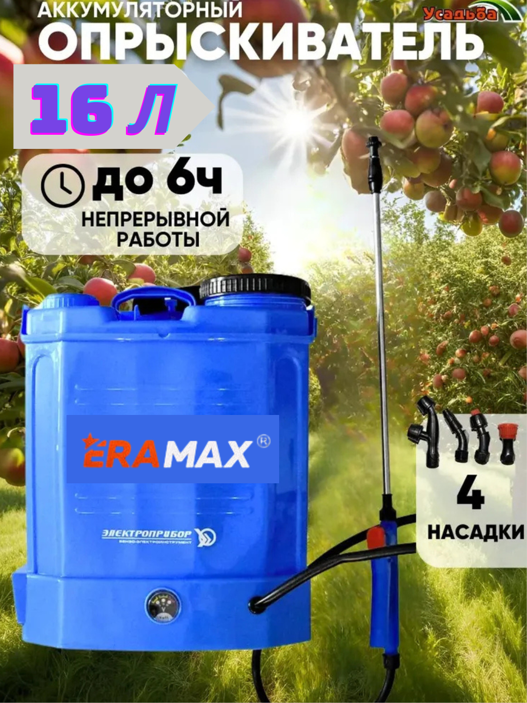 Simsiz purkagich, gullar, o'simliklar va bog' uchun, 16 litrni arzon narxda sotib oling — Uzum ...