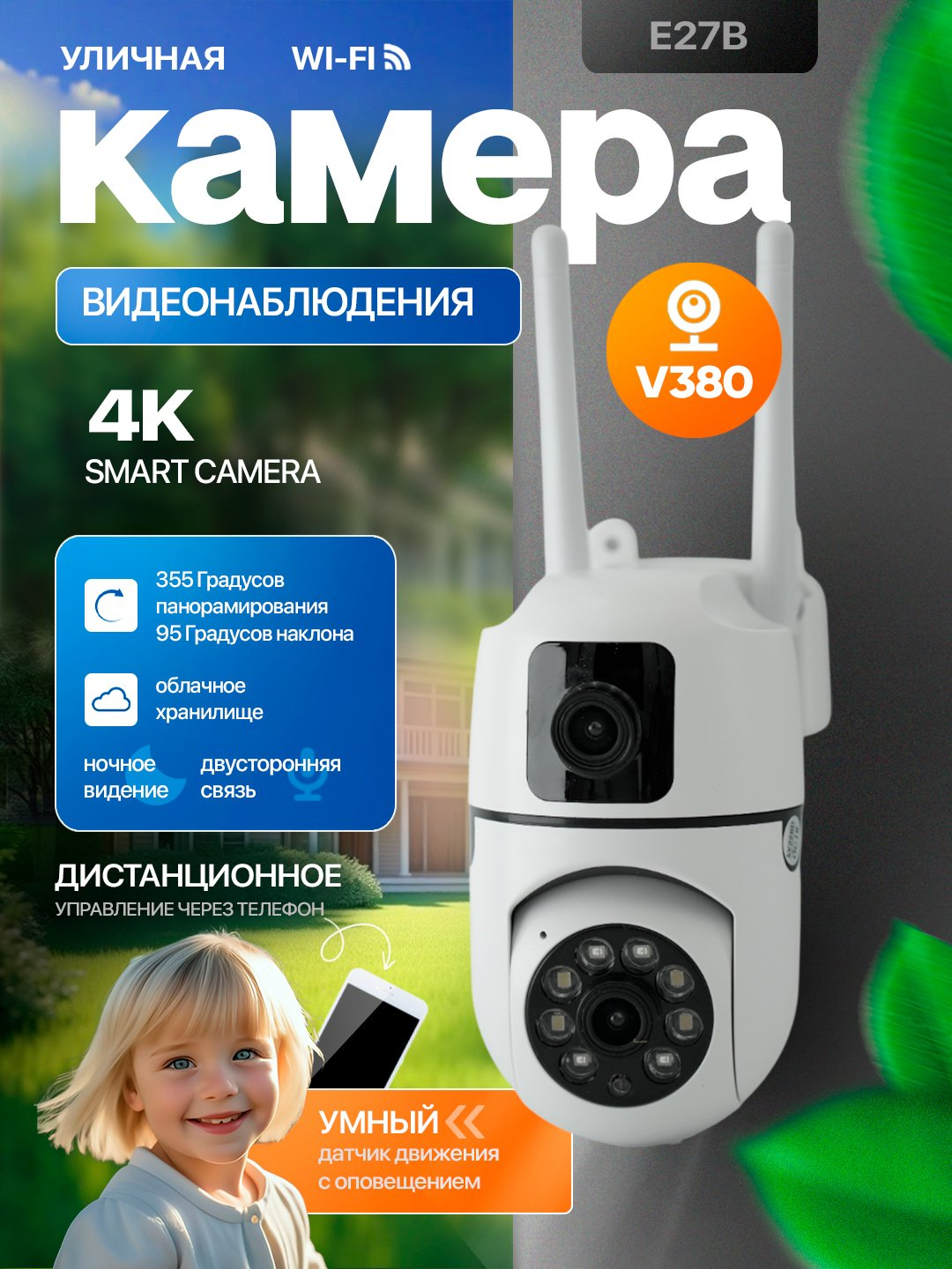 Интеллектуальная беспроводная камера наблюдения с Wi-Fi, камера 8K Full HD ,E27‑B купить по ...