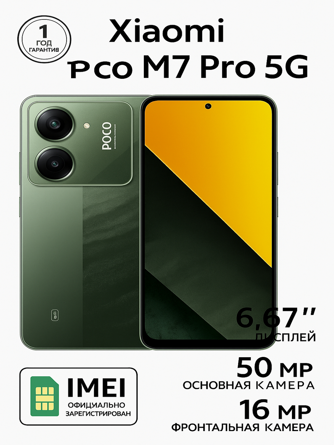 Смартфон Xiaomi Poco M7 Pro 5G, бонус TWS M10, 12ГБ|256ГБ, Uzimei ...