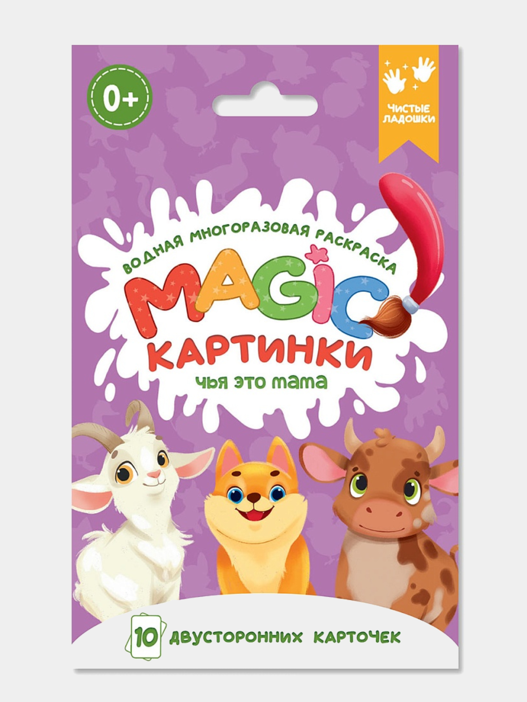 Водная многоразовая раскраска. Magic картинки. Чья это мама? за 28000 сум со скидкой 42%. Uzum ...