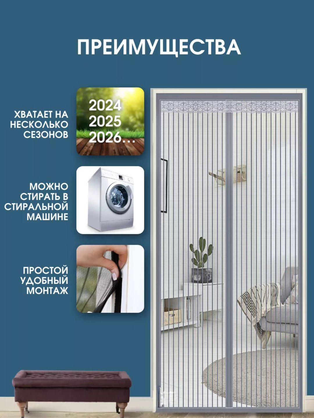 Chivin, pashsha va hasharotlardan himoyalovchi magnitli parda, eshik ...