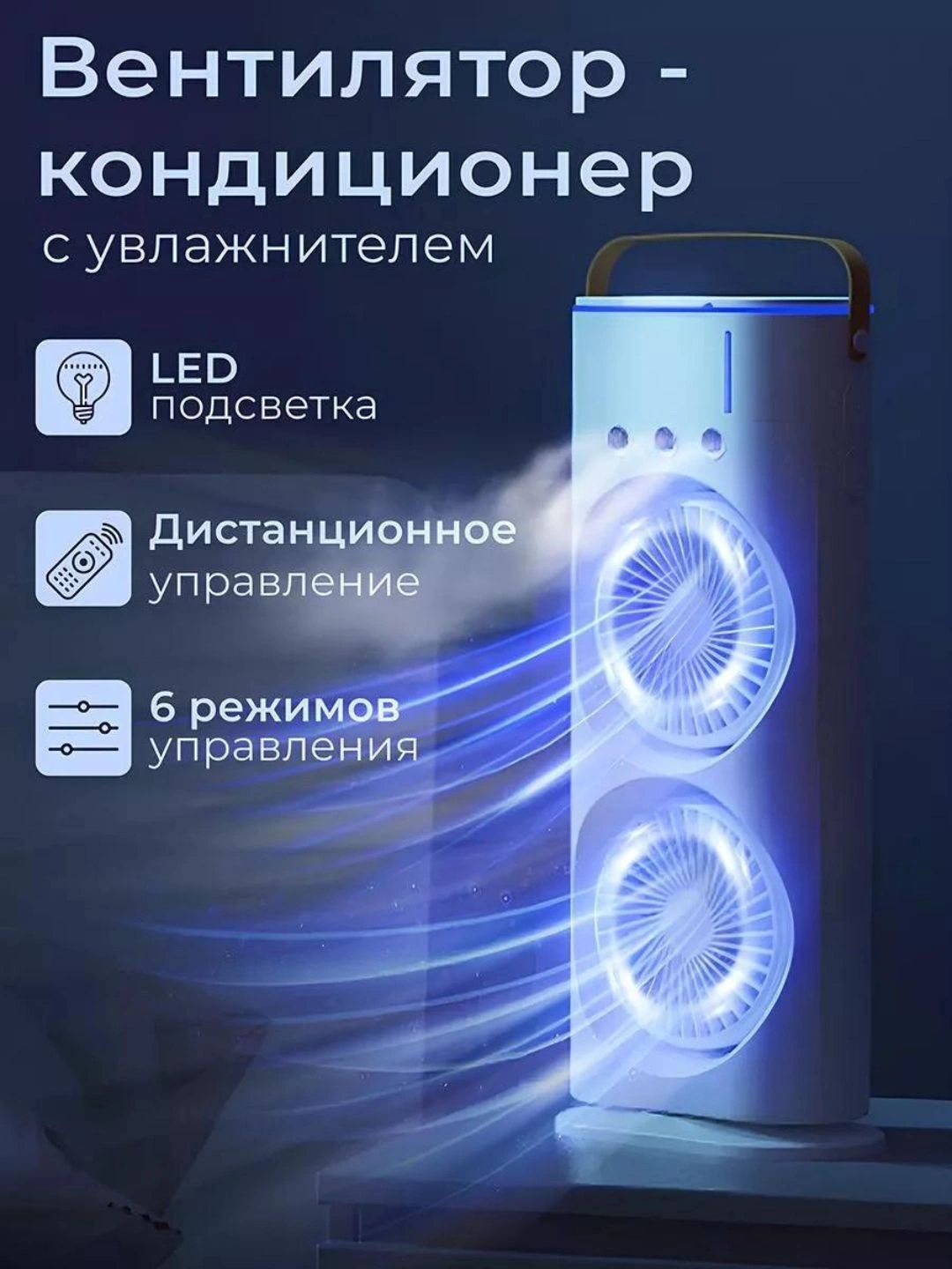 Portativ ventilyator, mini konditsioner, havo namlagich, tozalash ...