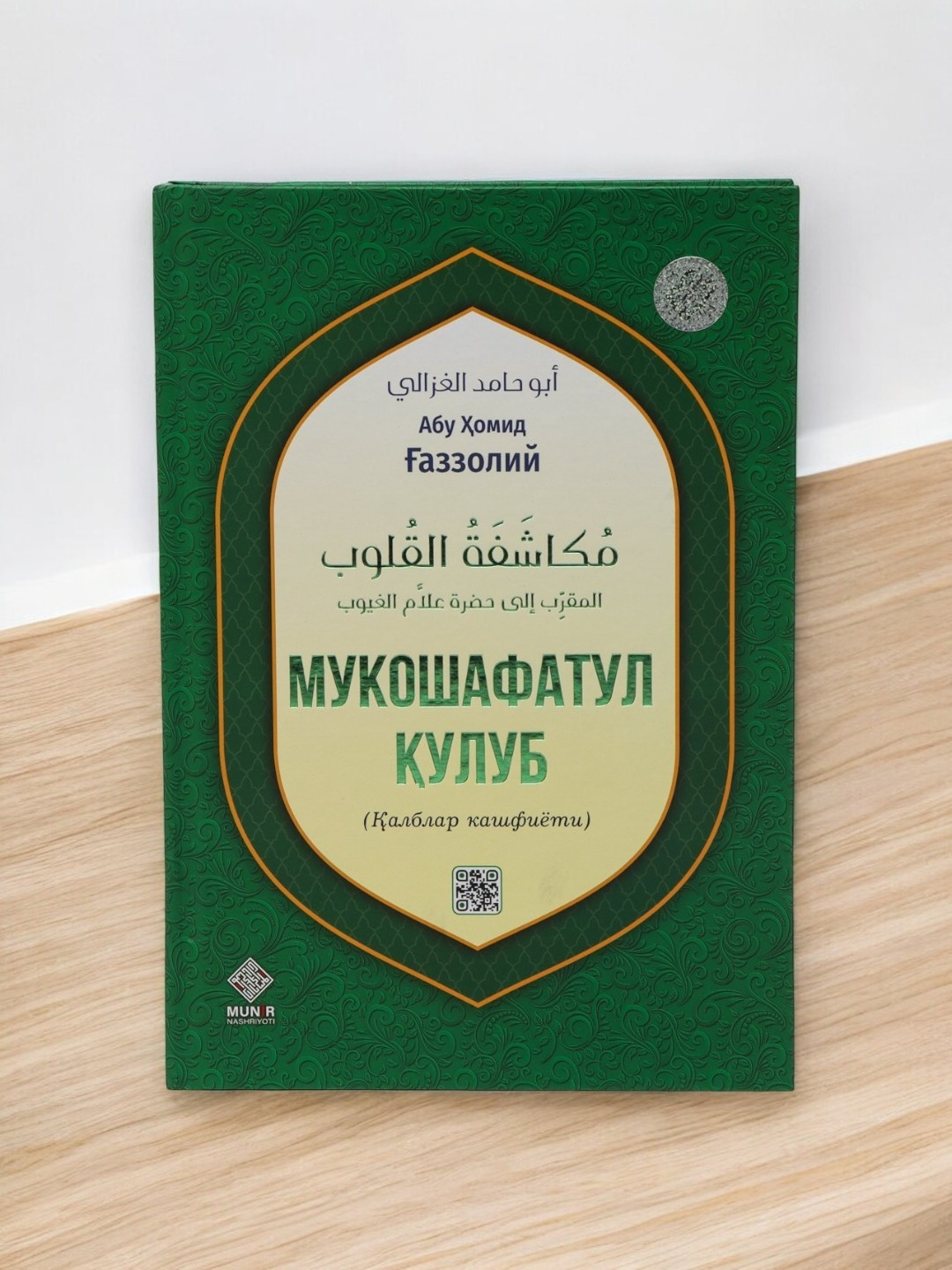 Mukoshafatul Qulub, Abu Homid Gazzoliyni arzon narxda sotib oling ...