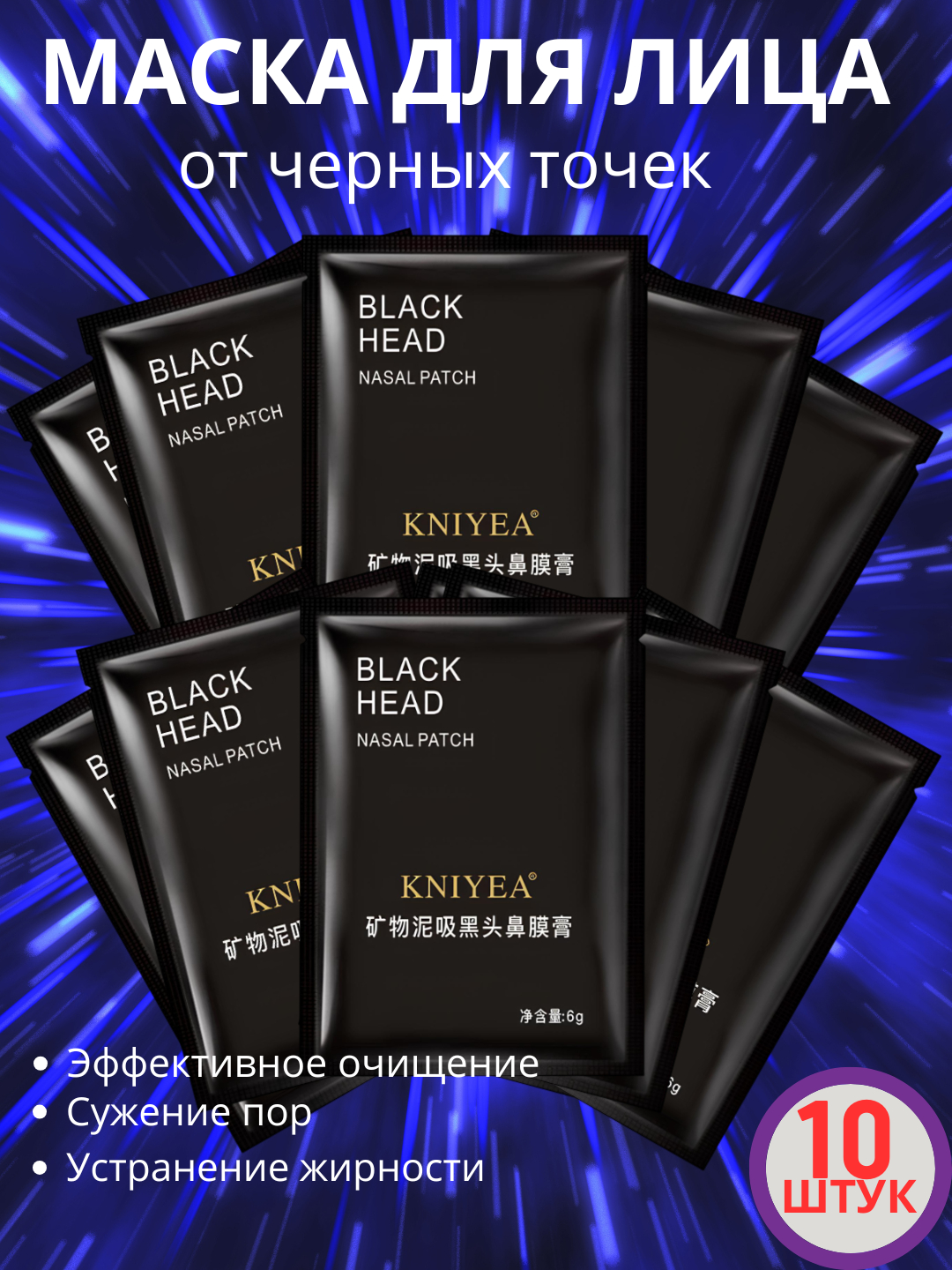 Маска для лица,уход за лицом, маски от черных точек, Kniyea Black Head ...