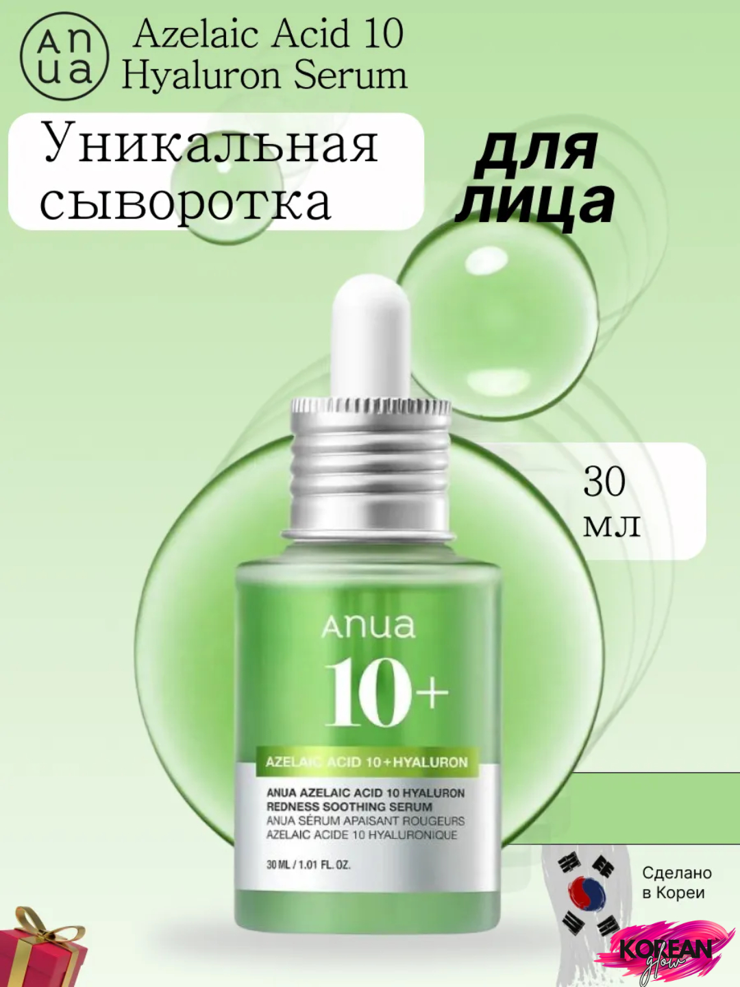 Azelain kislotali zardob Anua Azelaic Acid 10 Hyaluron Redness Soothing ...