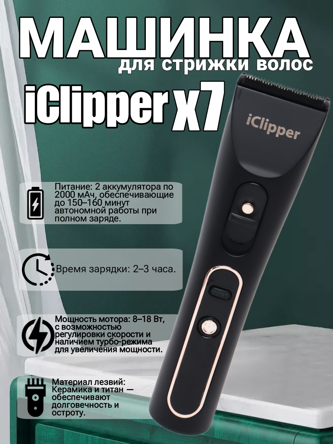 Машинка для стрижки волос iClipper X7 Professional Hair Clipper купить ...