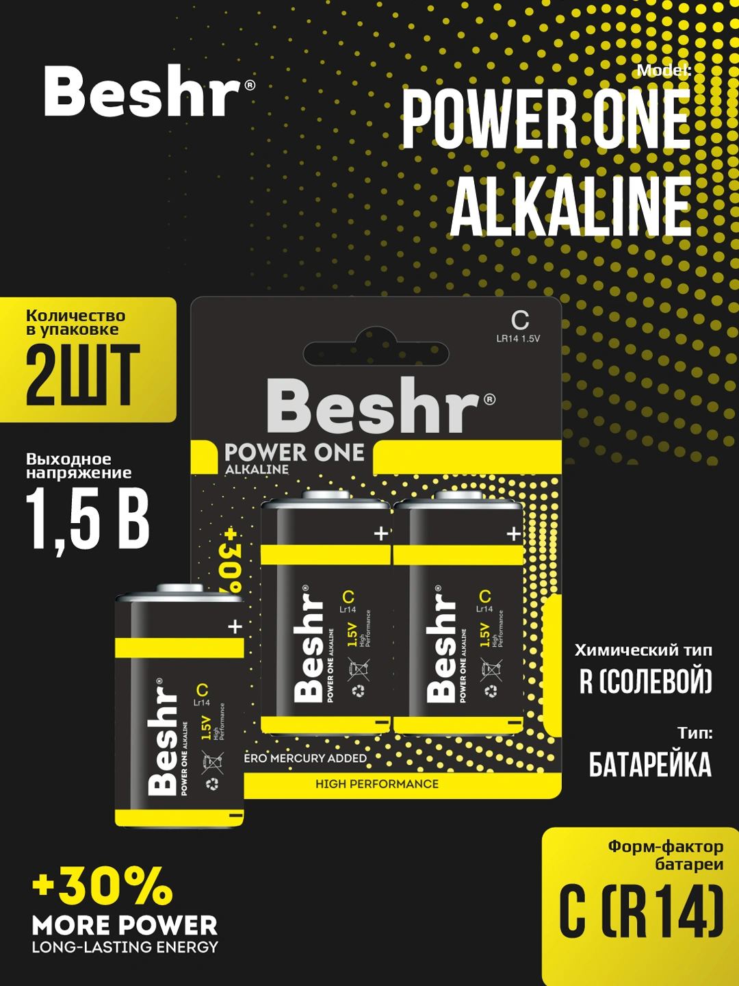 Батарейки Beshr PowerOne, D и C — упаковка из 2 штук, щелочные, для ...