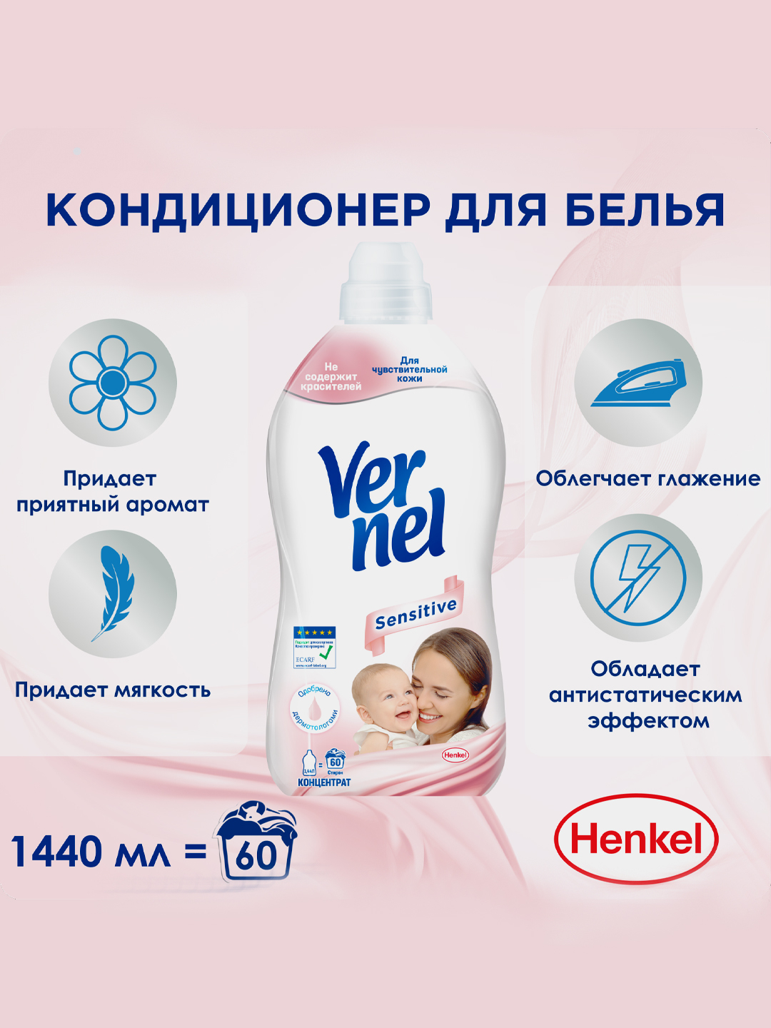 Кондиционер для белья Vernel Max Sensitive, 1.44 л купить по низким ...