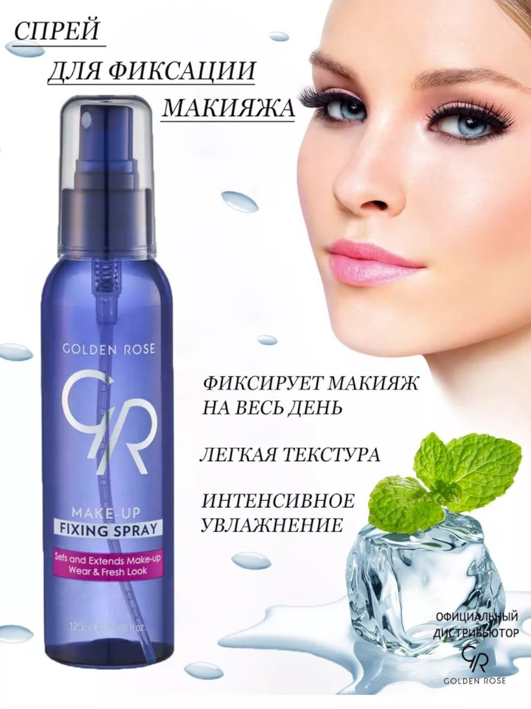Golden rose Make up fixing spray, spreyi fiksator makiyaj uchun, 120 ...