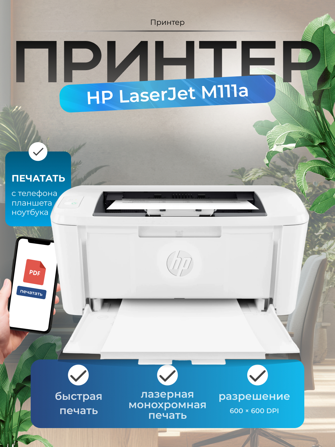 HP LaserJet M111a lazerli printer – ixcham, samarali va tez bosib ...