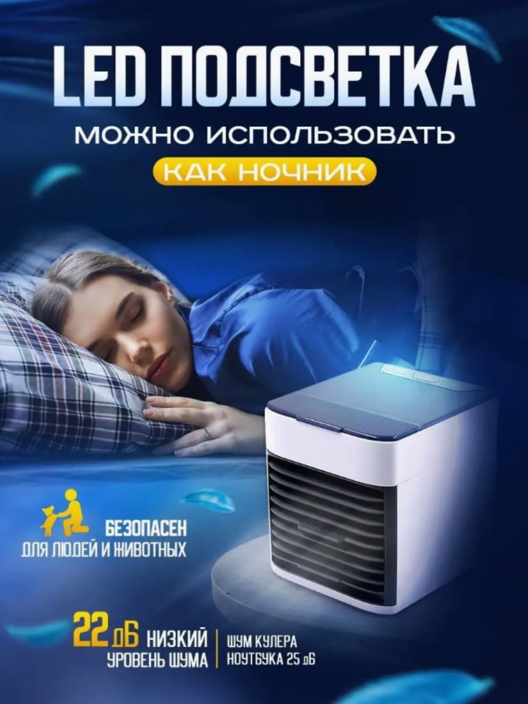 Mini konditsioner, namlagich va havo sovutgich Arctic Air, portativ 4 tasi 1 dani arzon narxda ...