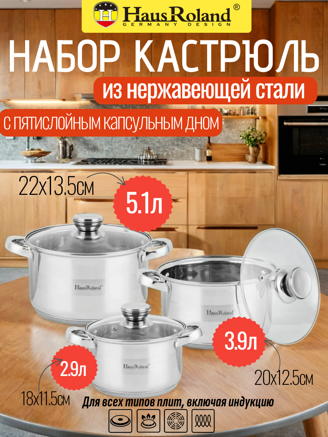 Набор кастрюль с крышками из нержавеющей стали Haus Roland, 3 шт купить ...