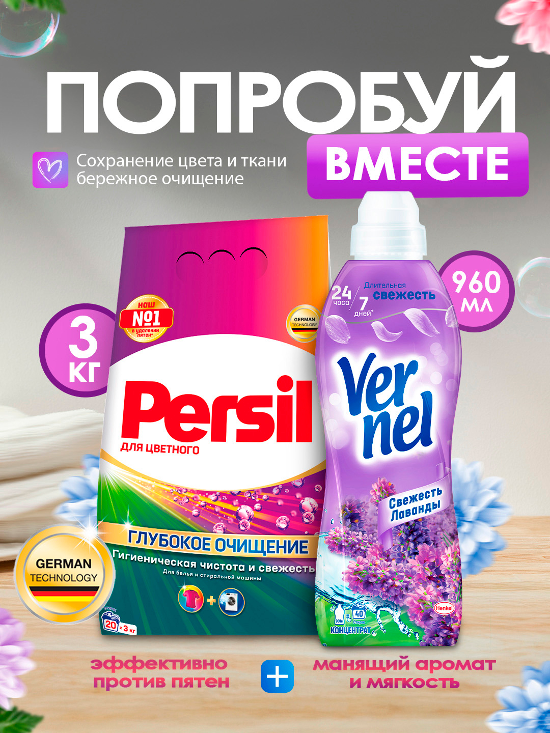 To‘plam: Persil rangli uchun (3 kg) + Vernel Lavanda yangiligi (960 ml ...