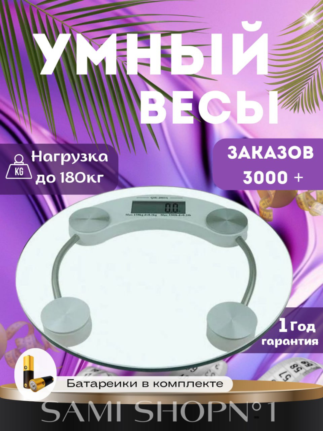 Polga qo‘yiladigan elektron tarozi, yuk ko‘tarish qobiliyati 180 kg ...