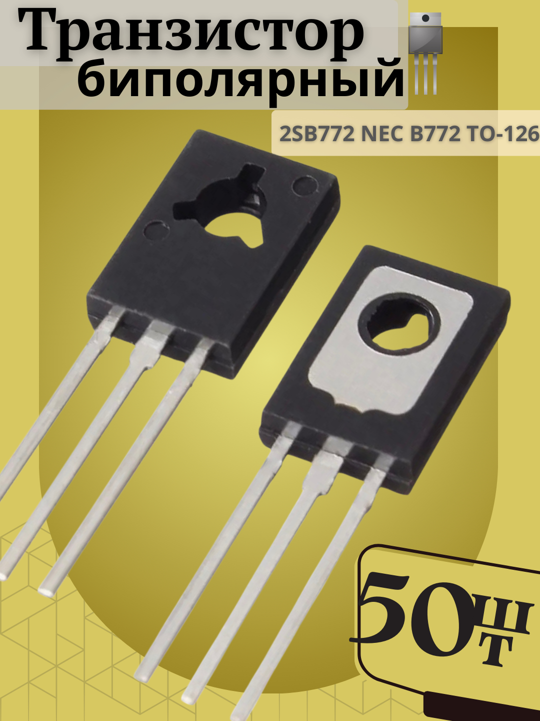 Биполярный транзистор 2SB772 NEC B772 TO-126, 50 штук за 55990 сум со ...