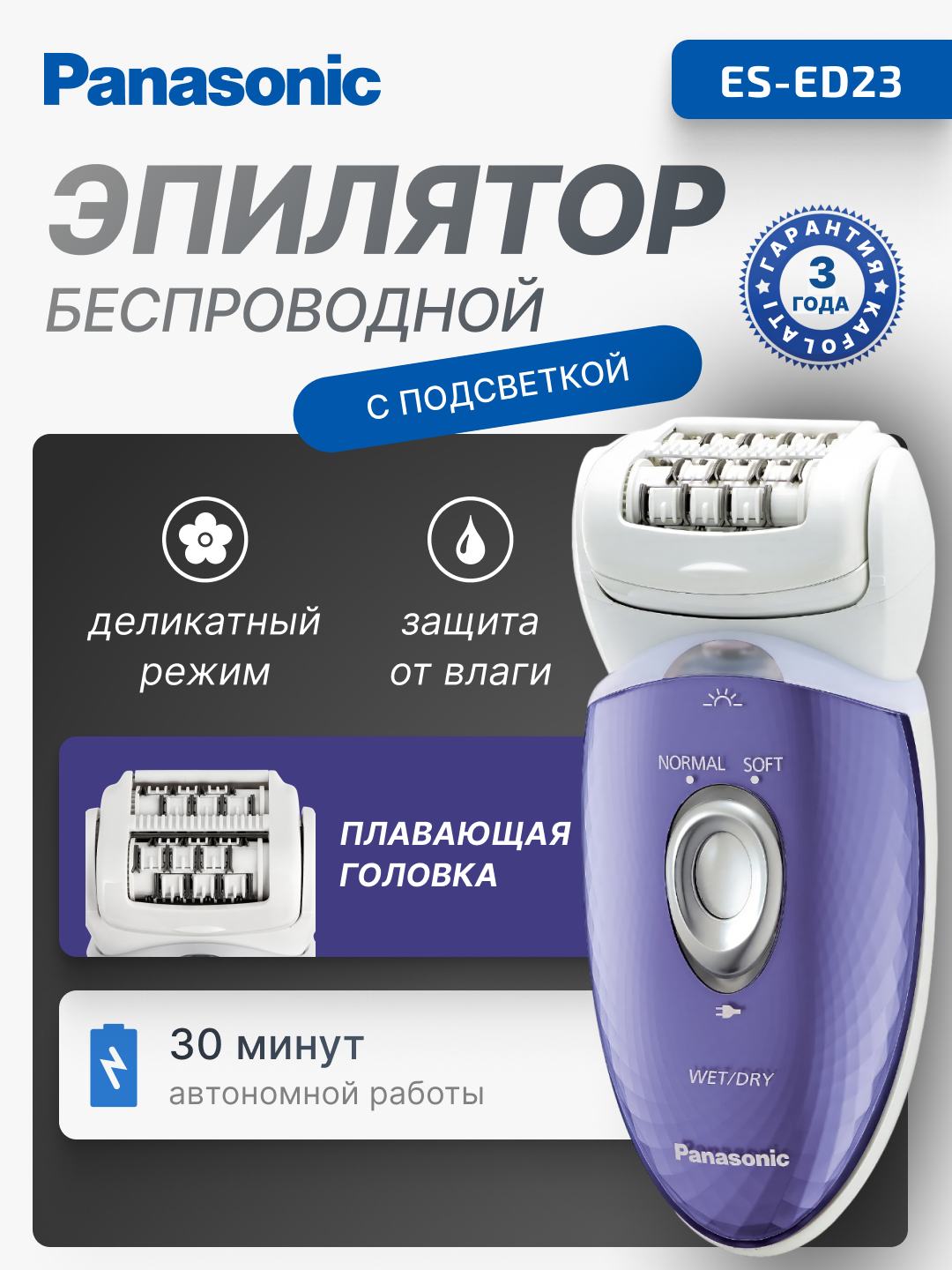 Эпилятор Panasonic ES-ED23-V520 до 30 минут без проводов и плавная головка для комфорта купить ...