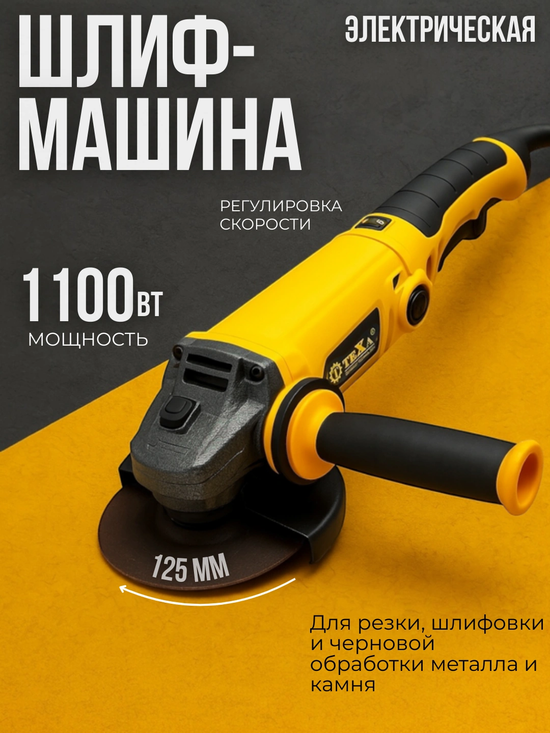 Texa sozlamali bolgarka, 125 mm, 6 x tezkor, professional 279000 so'mga ...