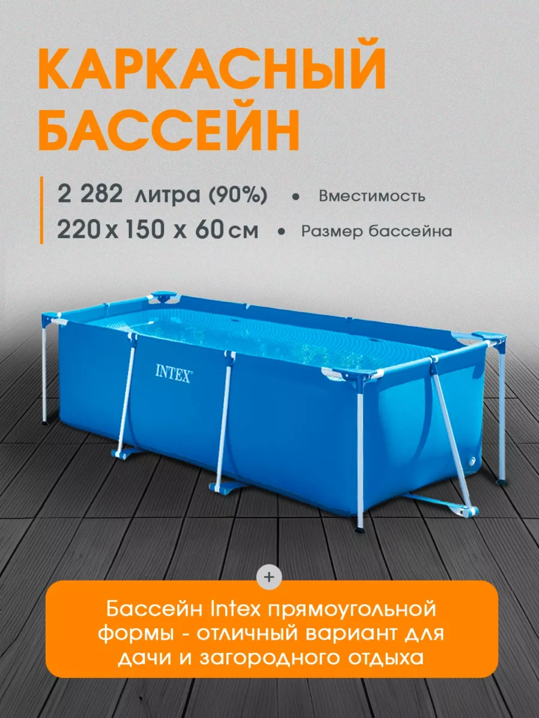 Бассейн каркасный Intex Prism/Metal Frame, с объемом 1662 - 7127 л на ...
