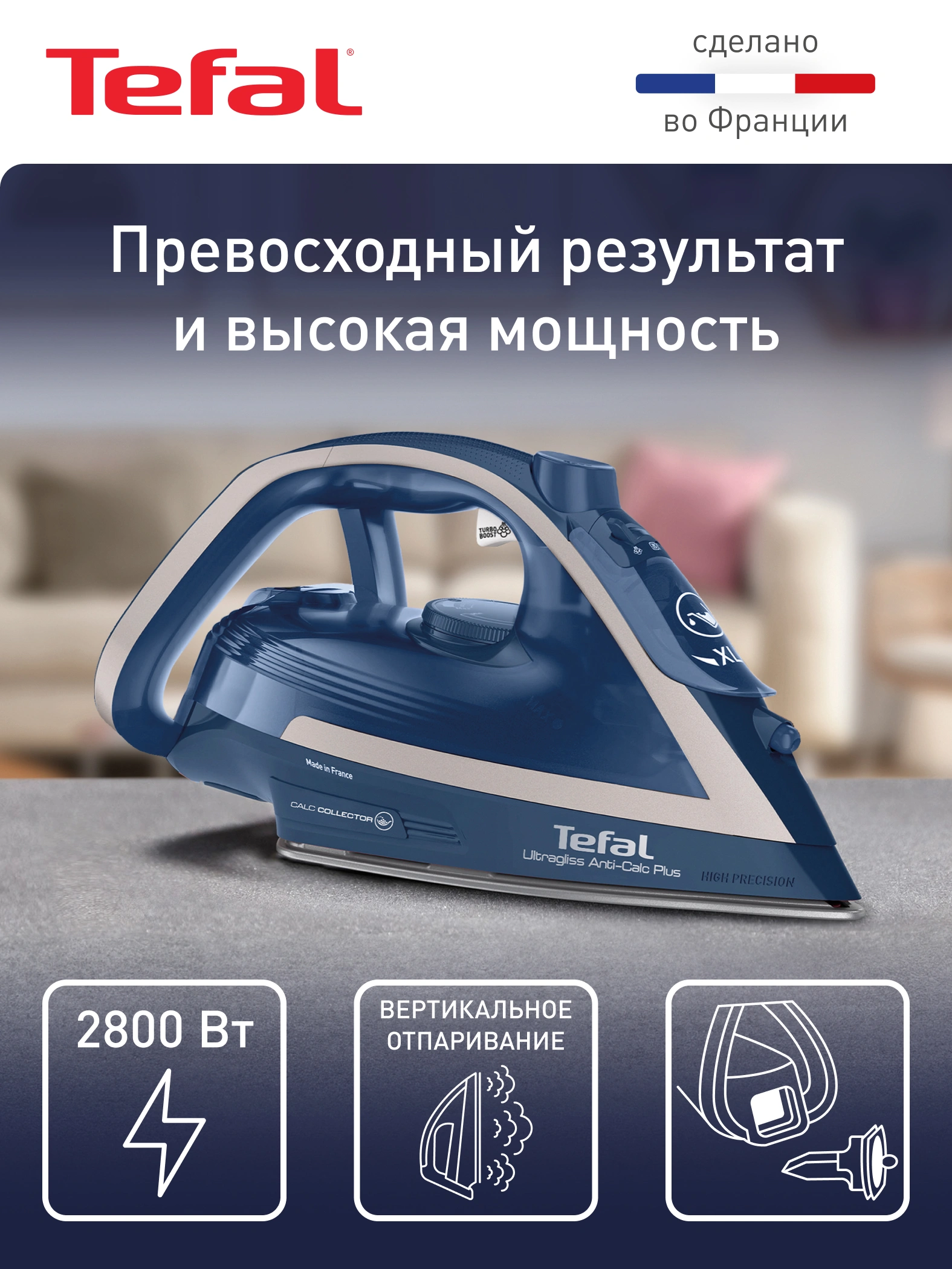 Утюг Tefal Ultragliss Plus FV6830E0 за 899000 сум со скидкой 47%. Uzum ...
