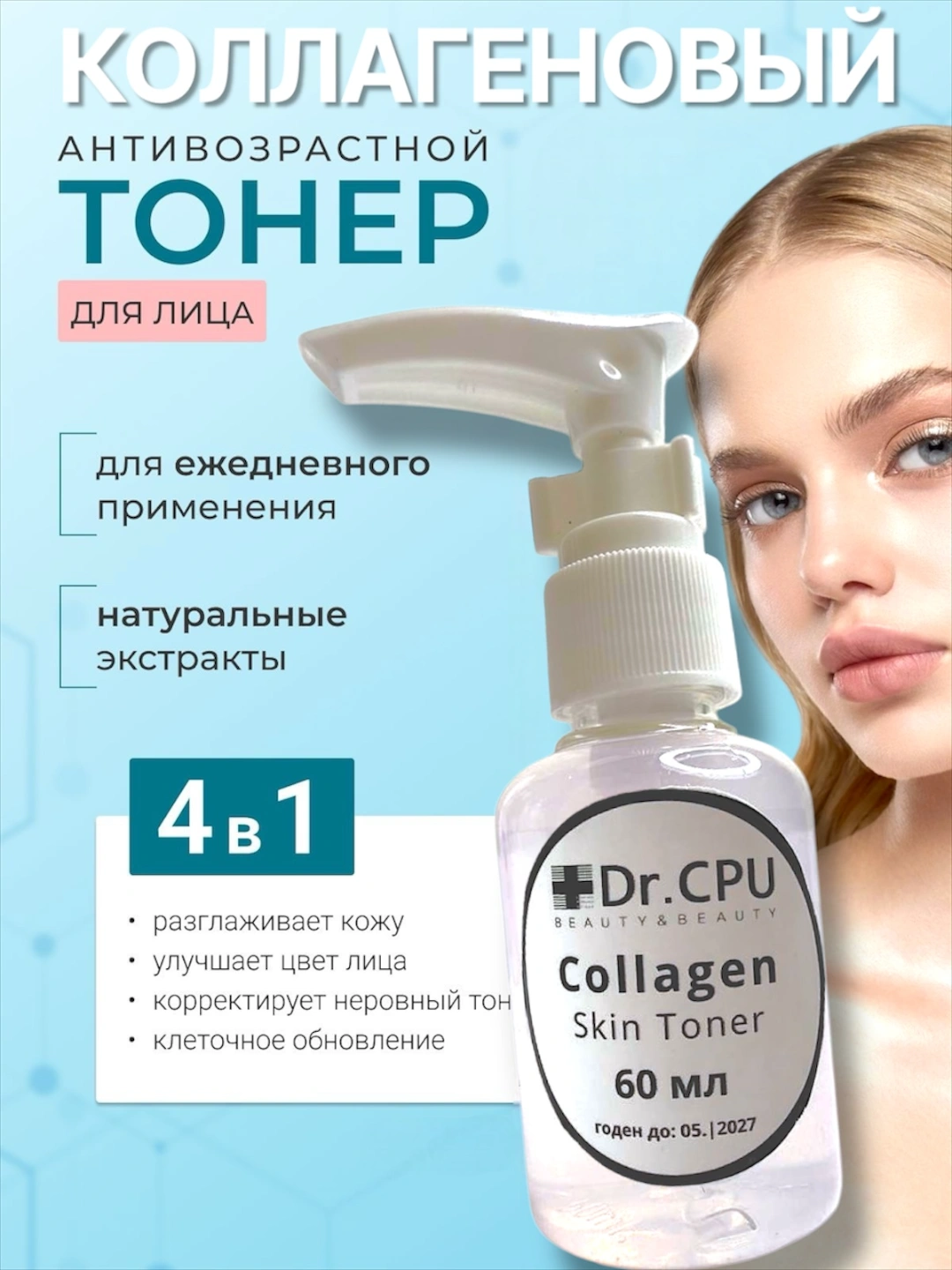 Dr Cpu collagen toner 60 мл-тонер для кожи лица за 90000 сум со скидкой ...