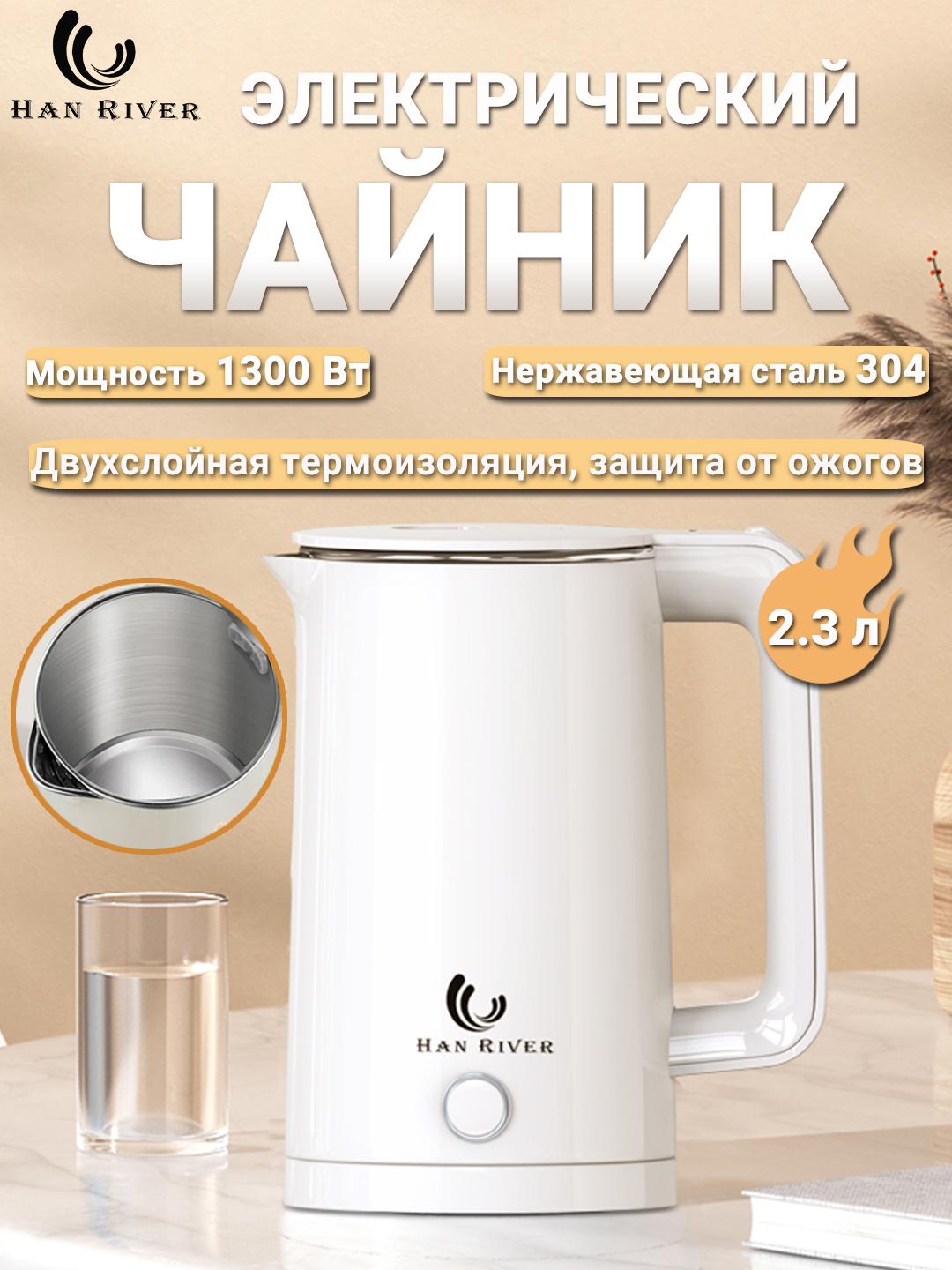 Elektro choynak HAN RIVER, ko'rsatkich bilan, 2.3 litrni arzon narxda sotib oling — Uzum (1628719)