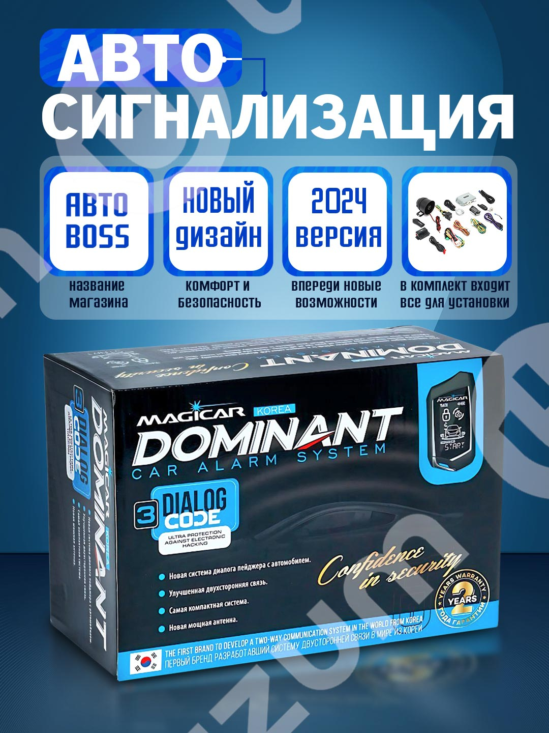 Автосигнализация Magicar D906S XL купить по низким ценам в интернет-магазине Uzum (1326295)