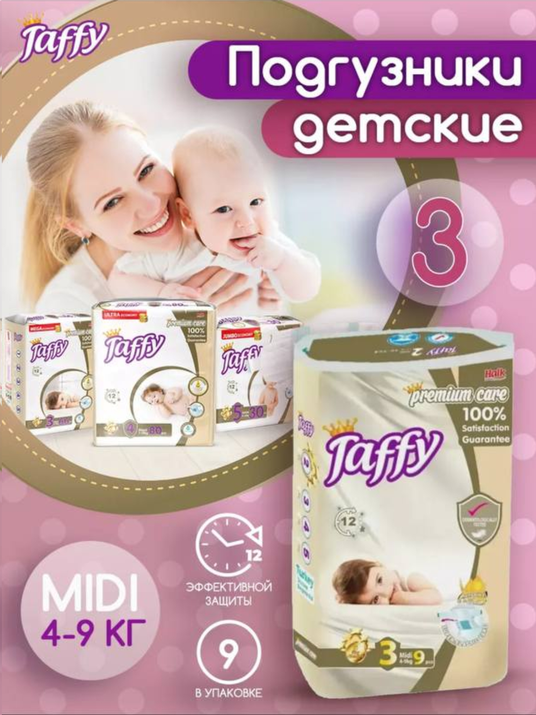 Подгузники Taffy, 3 размер, 4-9 кг) 9 шт купить по низким ценам в интернет-магазине Uzum (1731776)