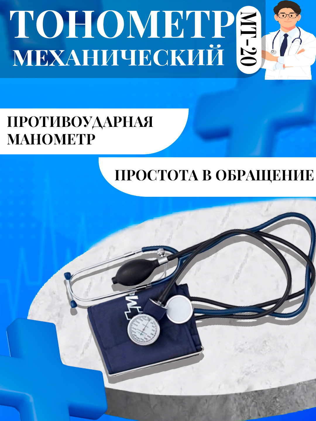 Тонометр механический, ручной аппарат для давления MEDITECH купить по ...