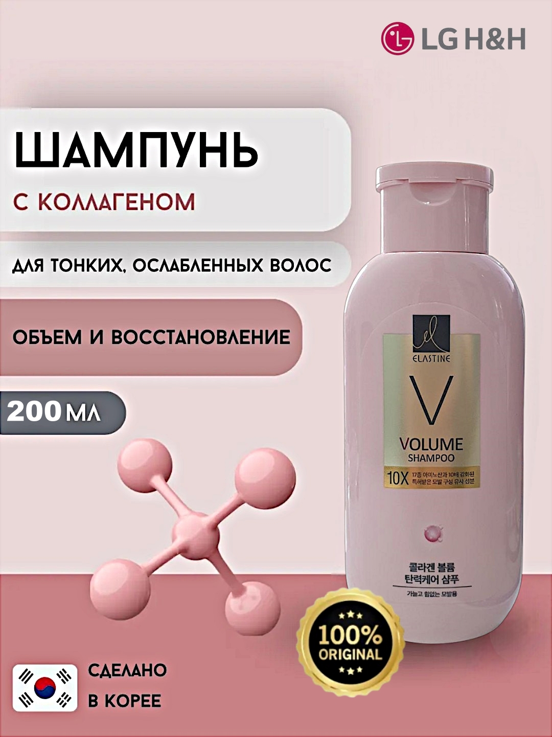Шампунь LG Elastine Argan Oil Damage, Collagen Volume, Moisture Care 10X, 680 мл, 3 вида купить ...