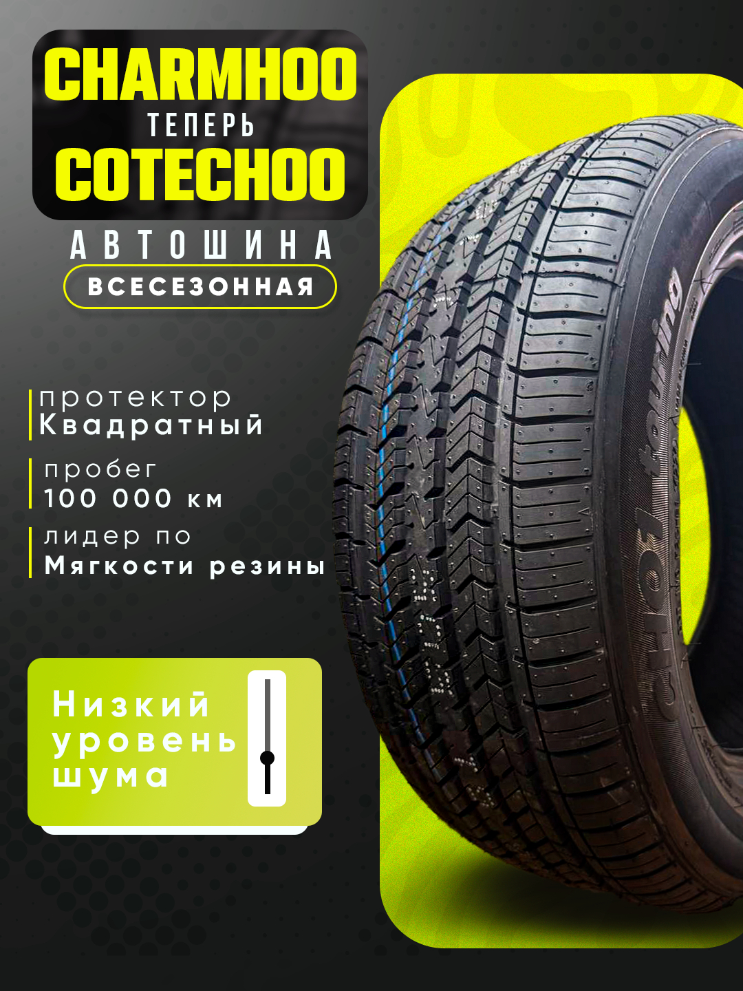 COTECHOO - CHARMHOO Шины для автомобиля Charmhoo купить по низким ценам ...