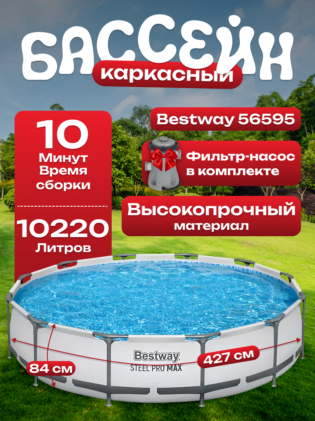 Karkasli basseyn Bestway Steel Pro Max, 4062-10220 litrni arzon narxda sotib oling — Uzum (1670256)