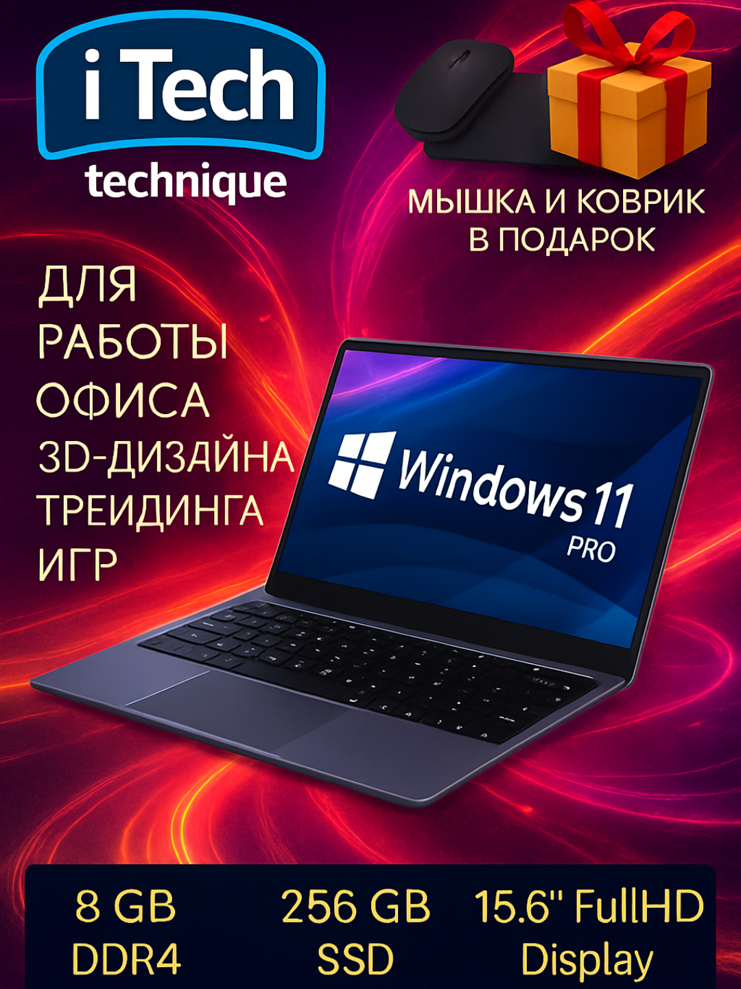 Ноутбук iTech Intel N4000, Windows и приложения установлены DDR4 8 ГБ, SSD 256 ГБ 15.6 HD купить ...