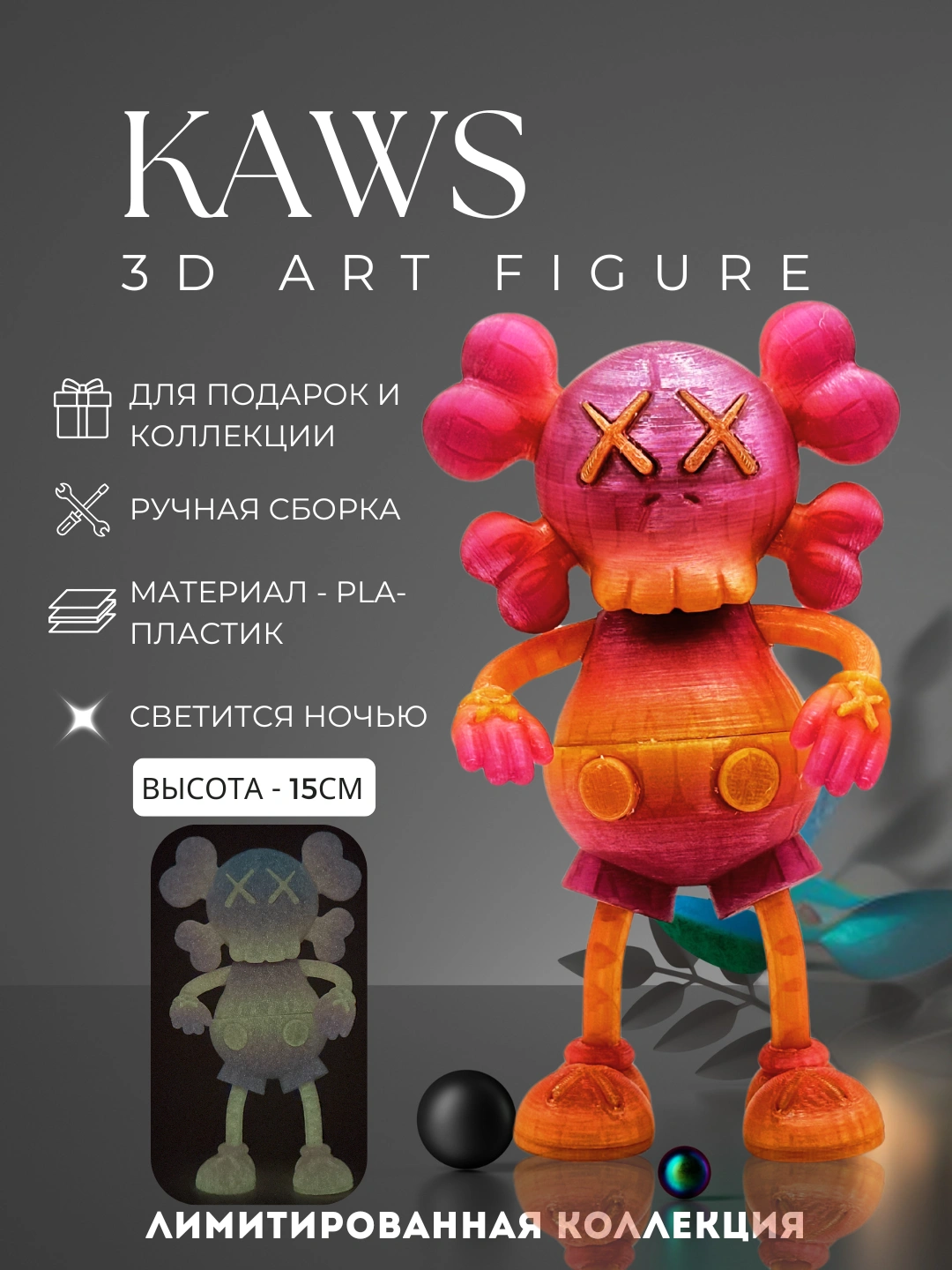KAWS Art Figure — лимитированная 3D-скульптура (15 см) купить по низким ...