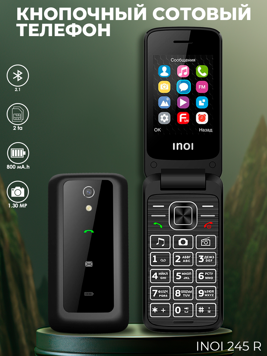 Кнопочный телефон INOI 245R за 289000 сум со скидкой 56%. Uzum Market