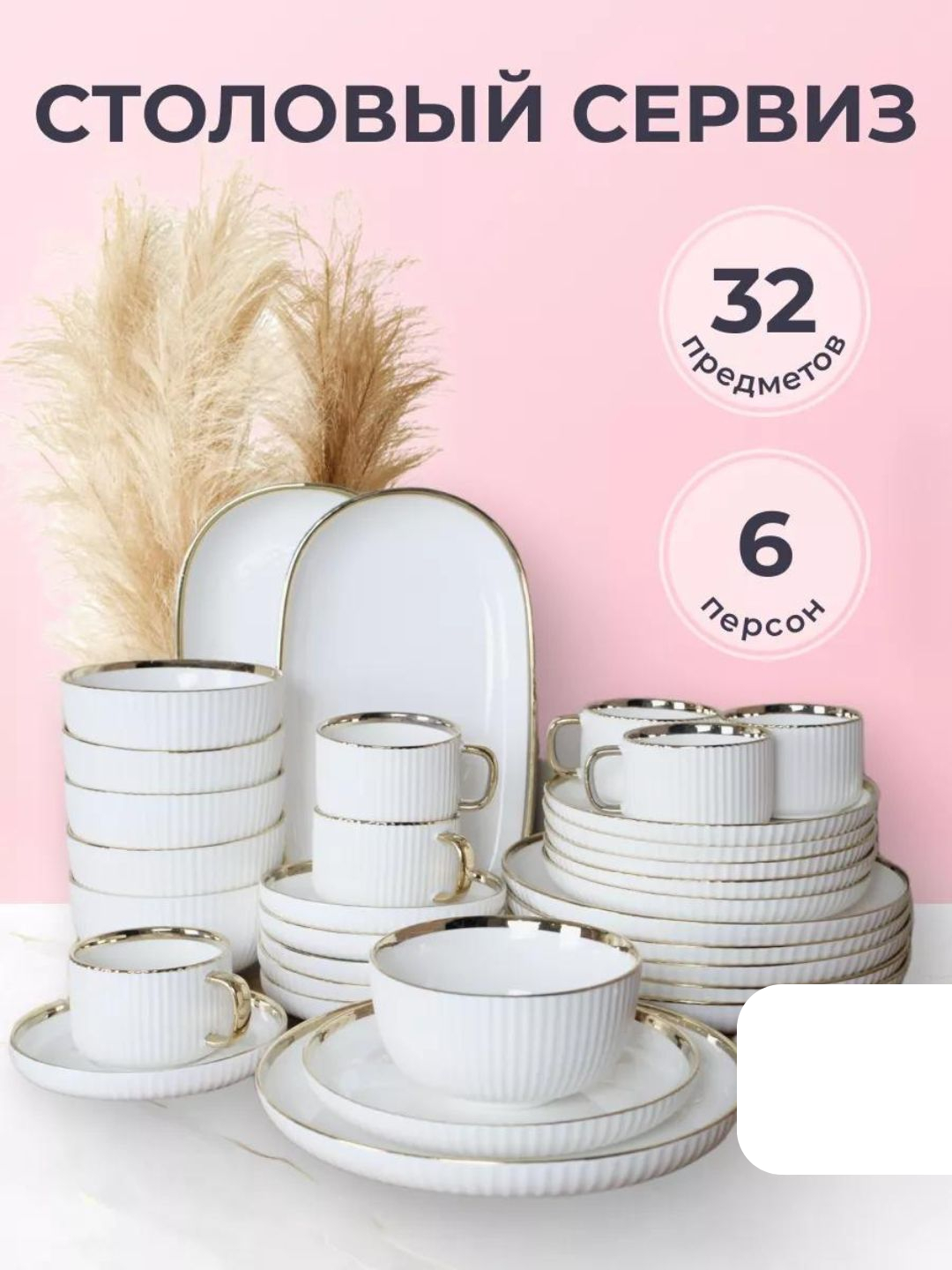 Кухонная фарфоровая посуда, на 6 персон купить по низким ценам в ...