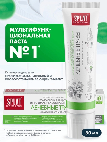 Зубная паста Splat Professional, Лечебные травы, 100 мл за 35990 сум со ...