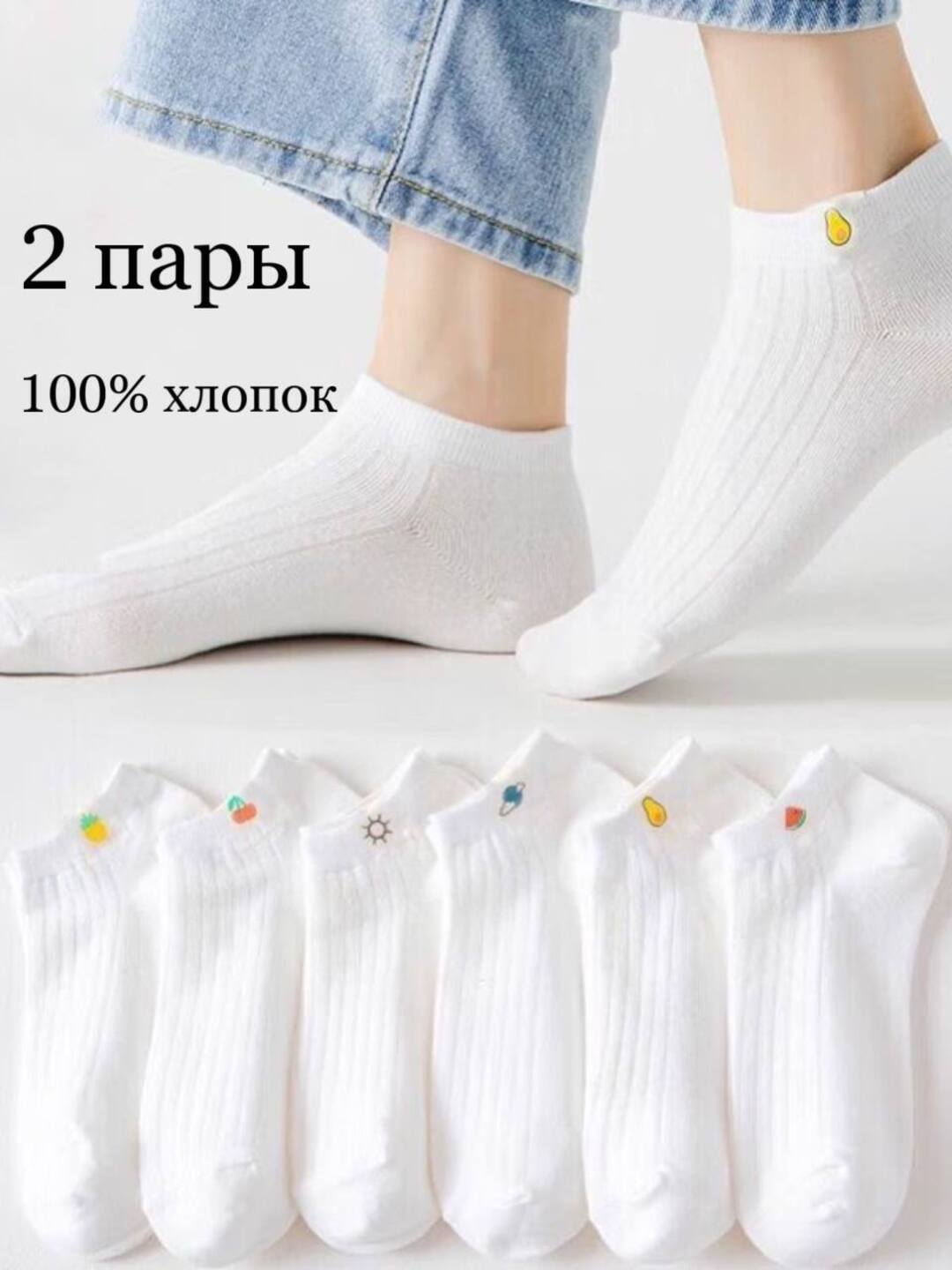 Qisqa oq yozgi paypoqlar qiziqarli rasmli (2 juft)ni arzon narxda sotib ...