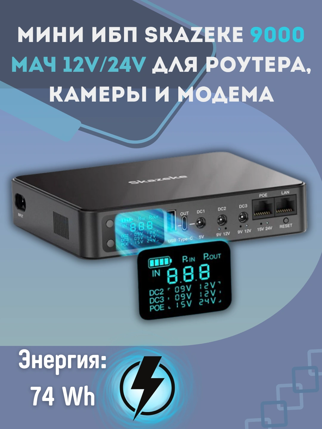 Мини ИБП Skazeke 9000 мАч 12V/24V для роутера, камеры и модема за ...