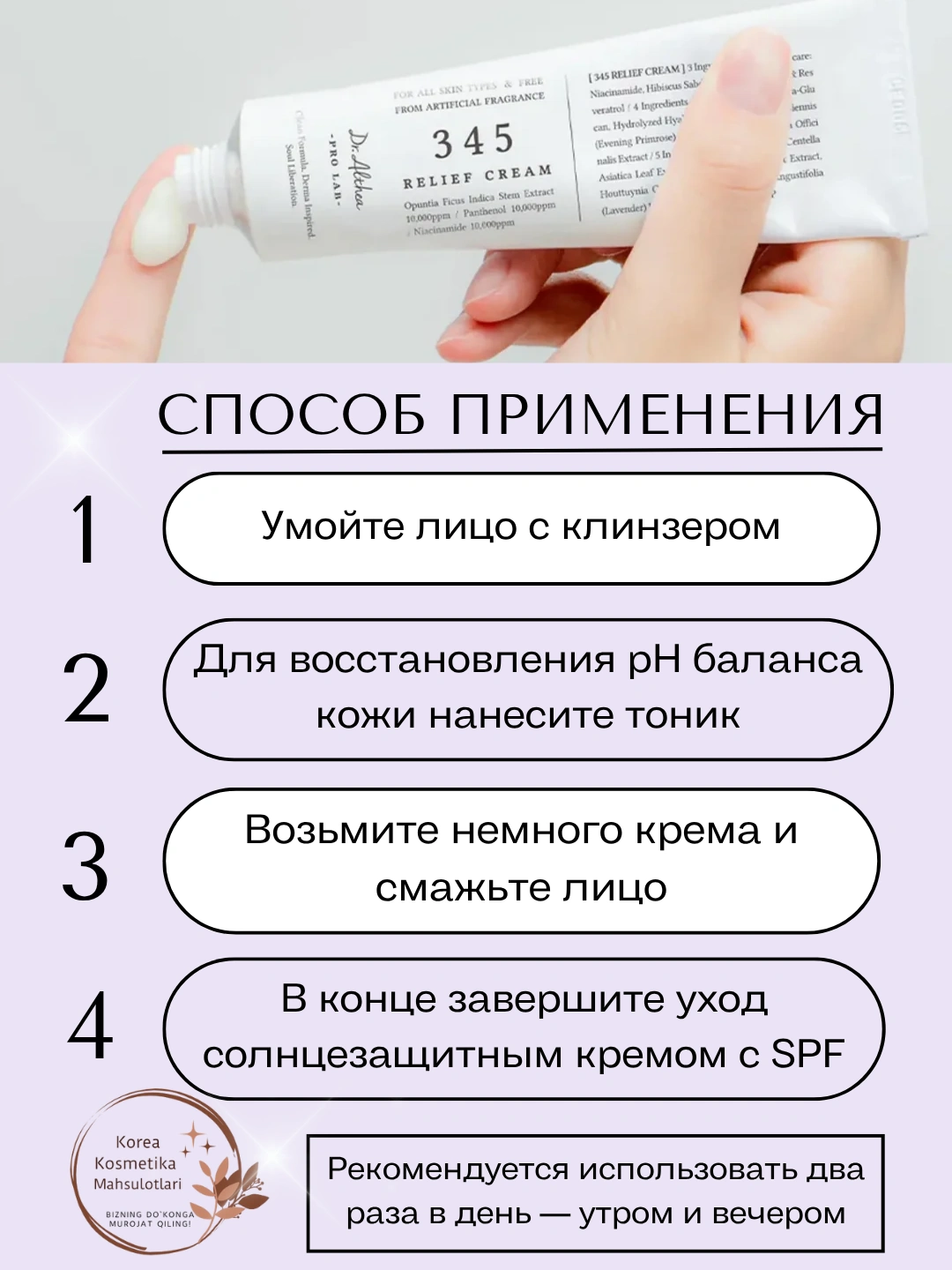 Dr. Althea 345 крем – успокаивающий крем для чувствительной и ...