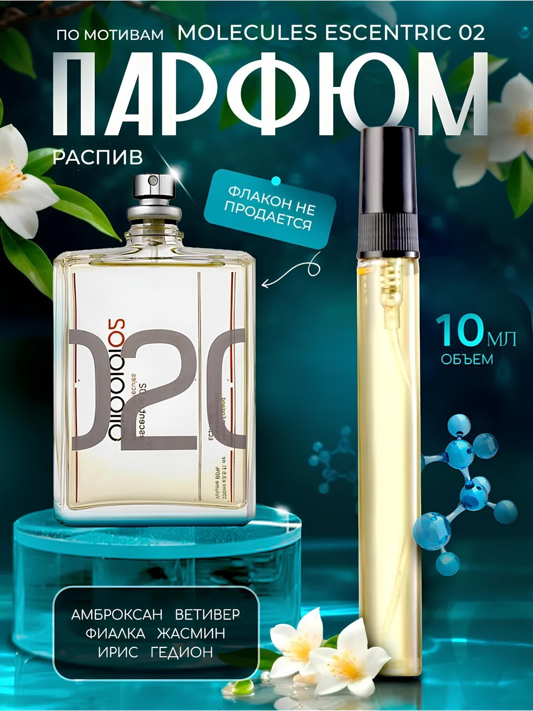 Molekula 020 atir, erkaklar uchun atir, Escentric Molecules 020, 10 ml ...