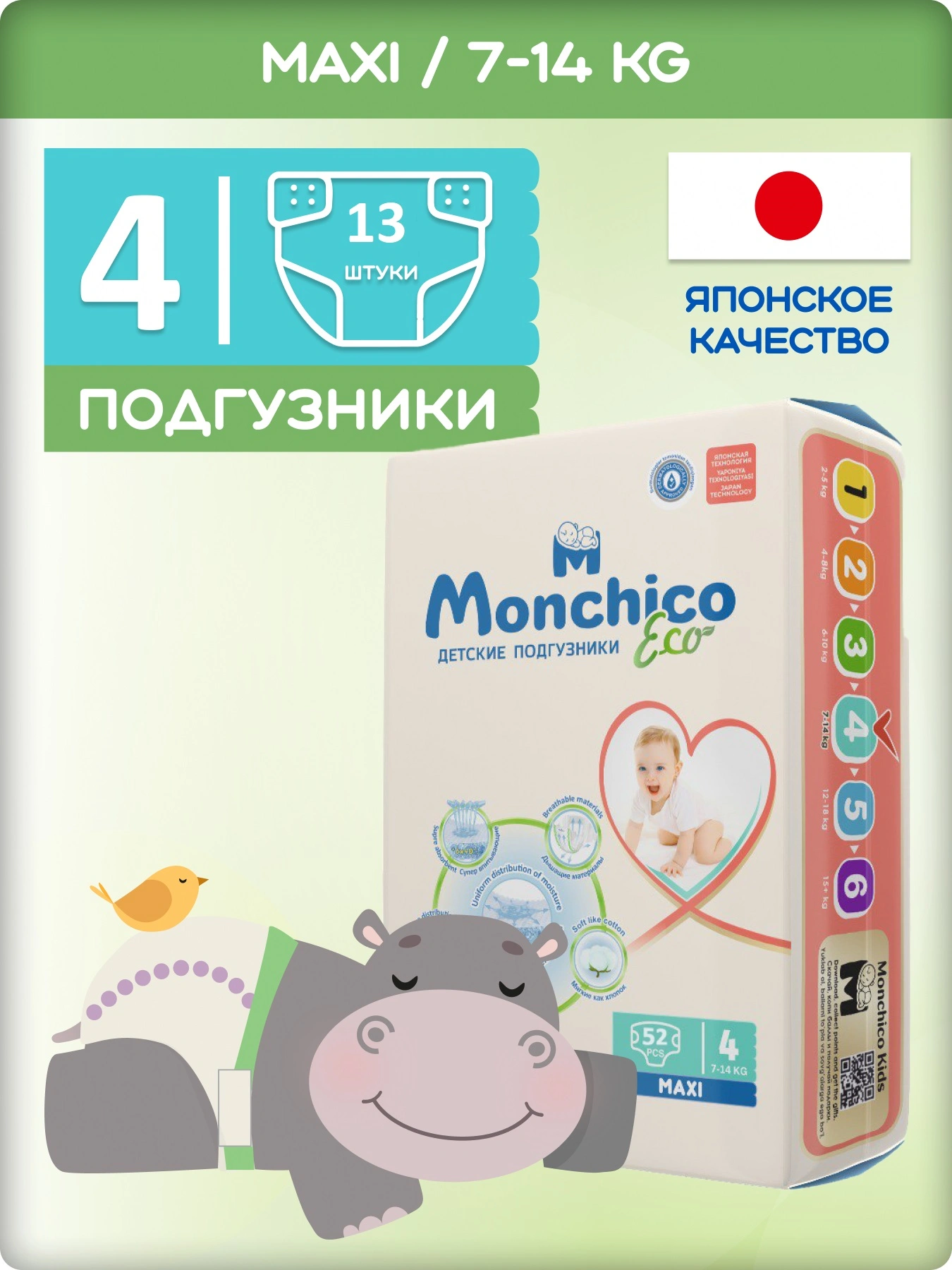 Подгузники Monchico Eco+, размер 4, 7 - 14 кг, 13 шт за 23000 сум со ...