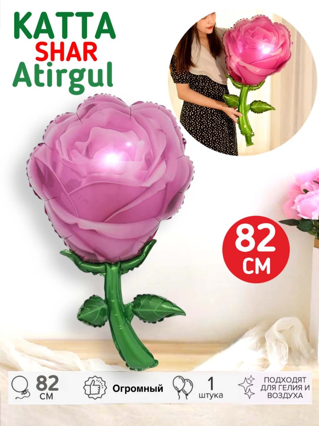 Большой шар, цветок роза, шарик на день рождение, свадьбу, юбилей за ...