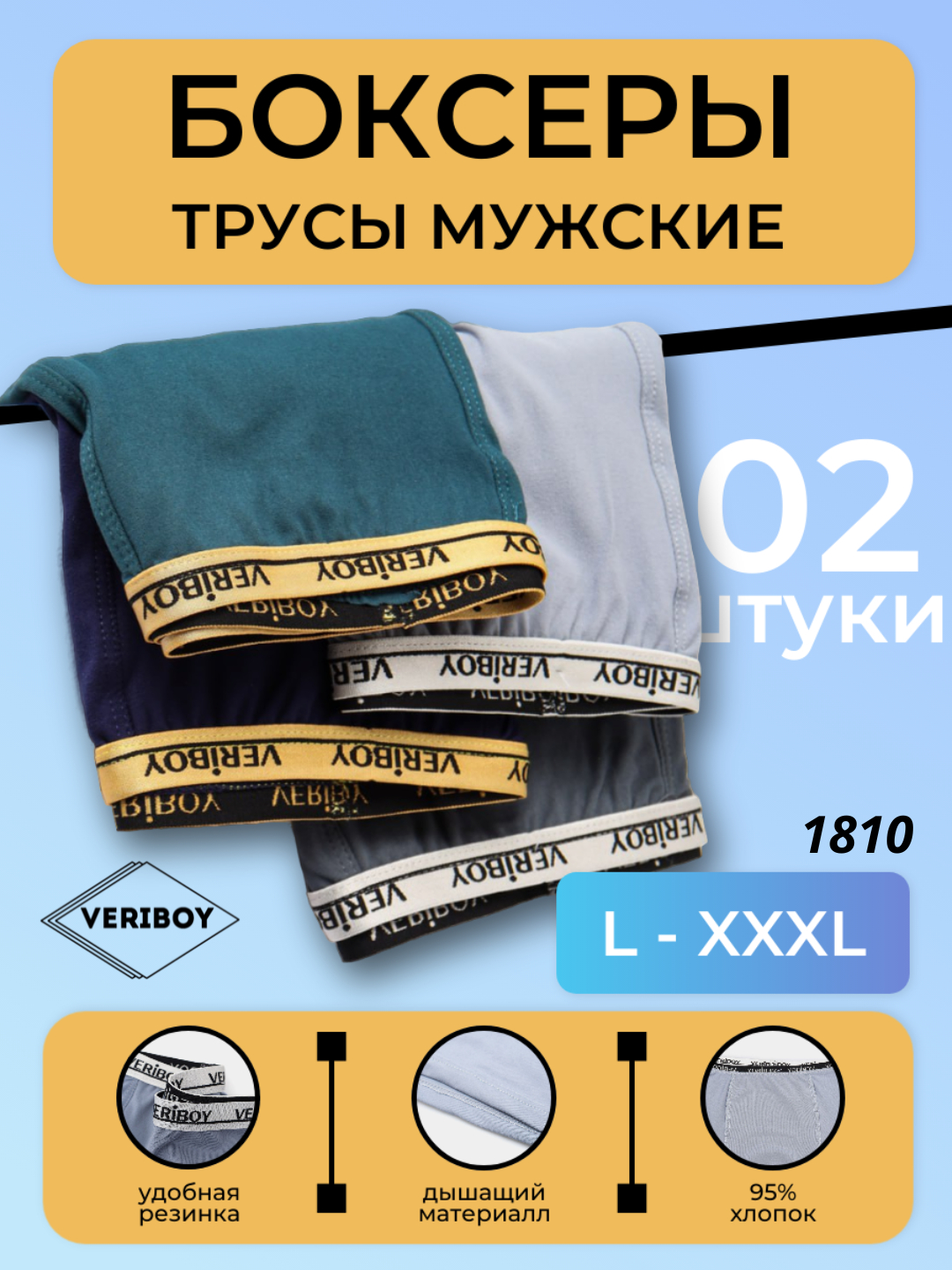 Trusik boksyorlar, to'plami 2 dona VERIBOYni arzon narxda sotib oling ...