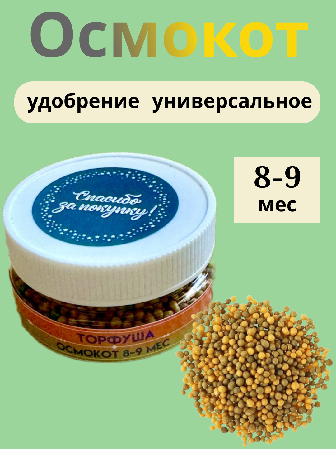 Osmokotni arzon narxda sotib oling — Uzum (1762550)