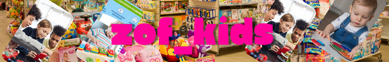 ZOF KIDS — каталог товаров в интернет-магазине Uzum