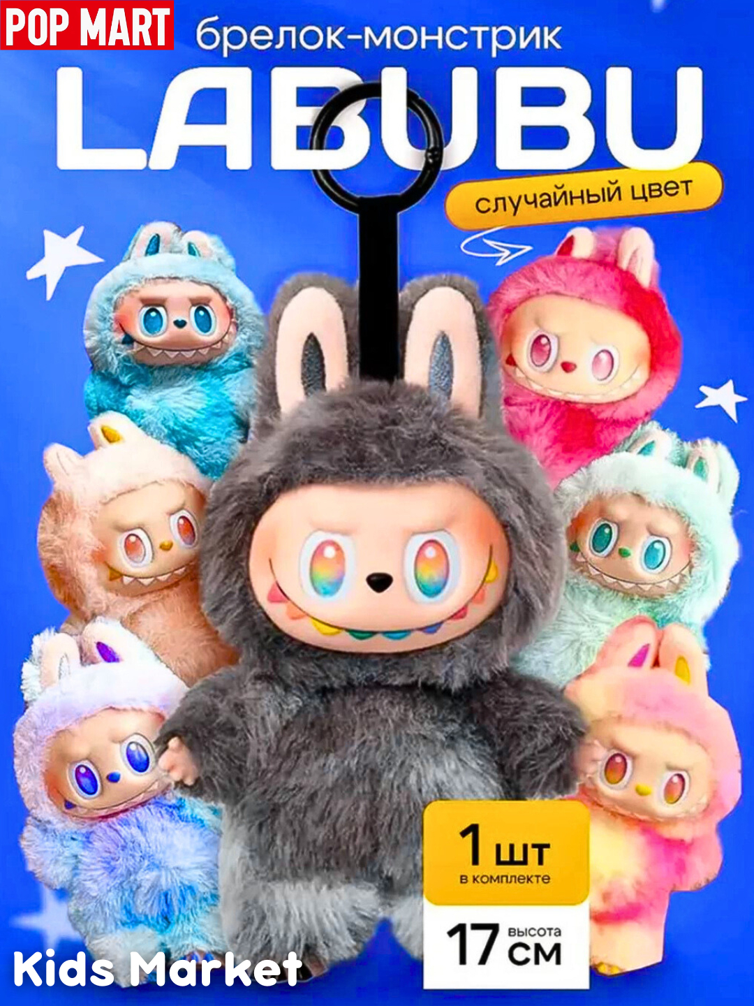 Labubu POP MART,17 sm, yumshoq oyinchoq, brelok, tasodifiy rang ...