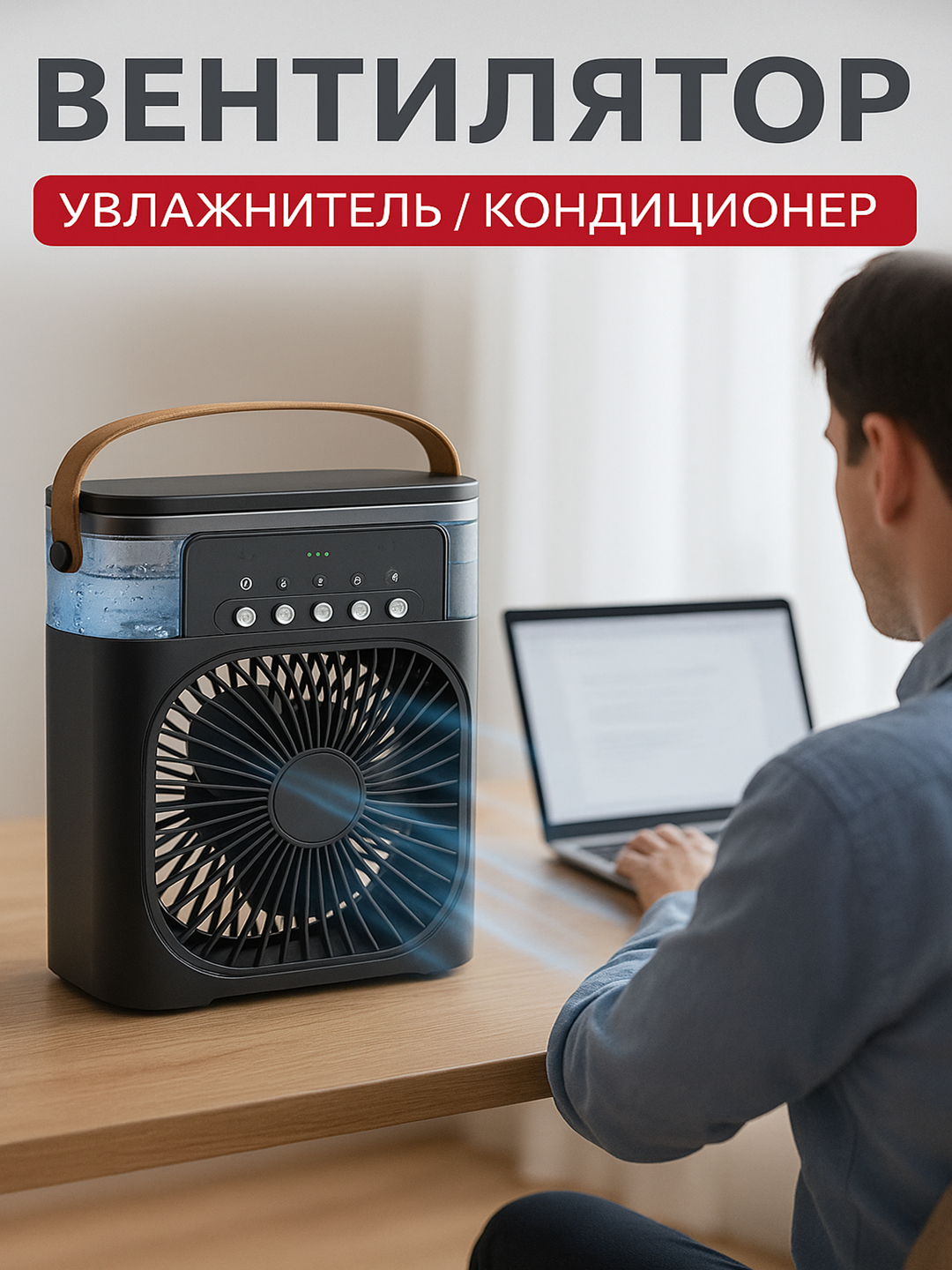 Portativ mini konditsioner-ventilyator, namlagich, tozalagich va havo sovutgichni arzon narxda ...