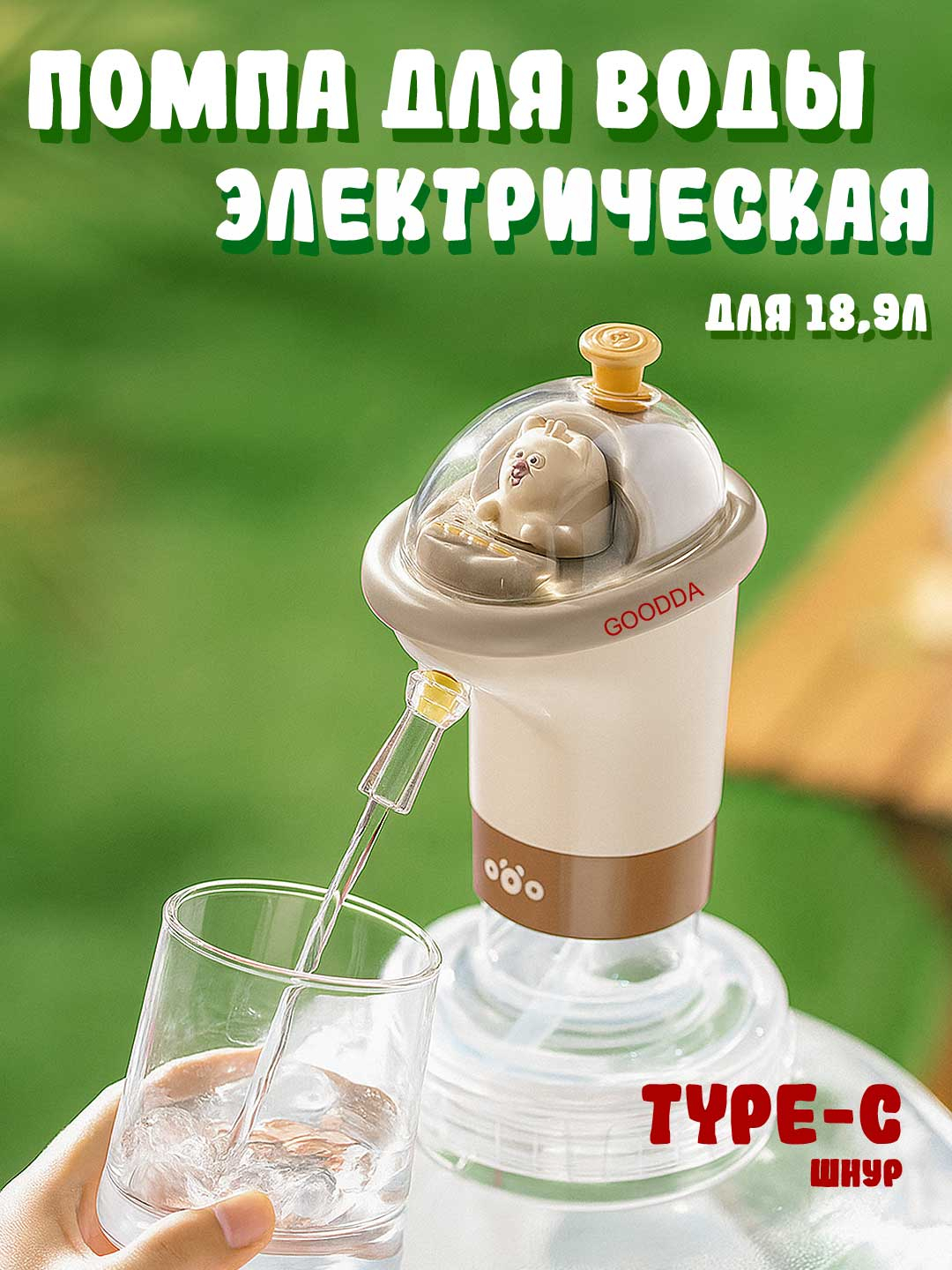 Universal dispenser, elektr suv nasos pompasi, ichimlik suvi uchun, 5, 10, 18.9 litrni arzon ...