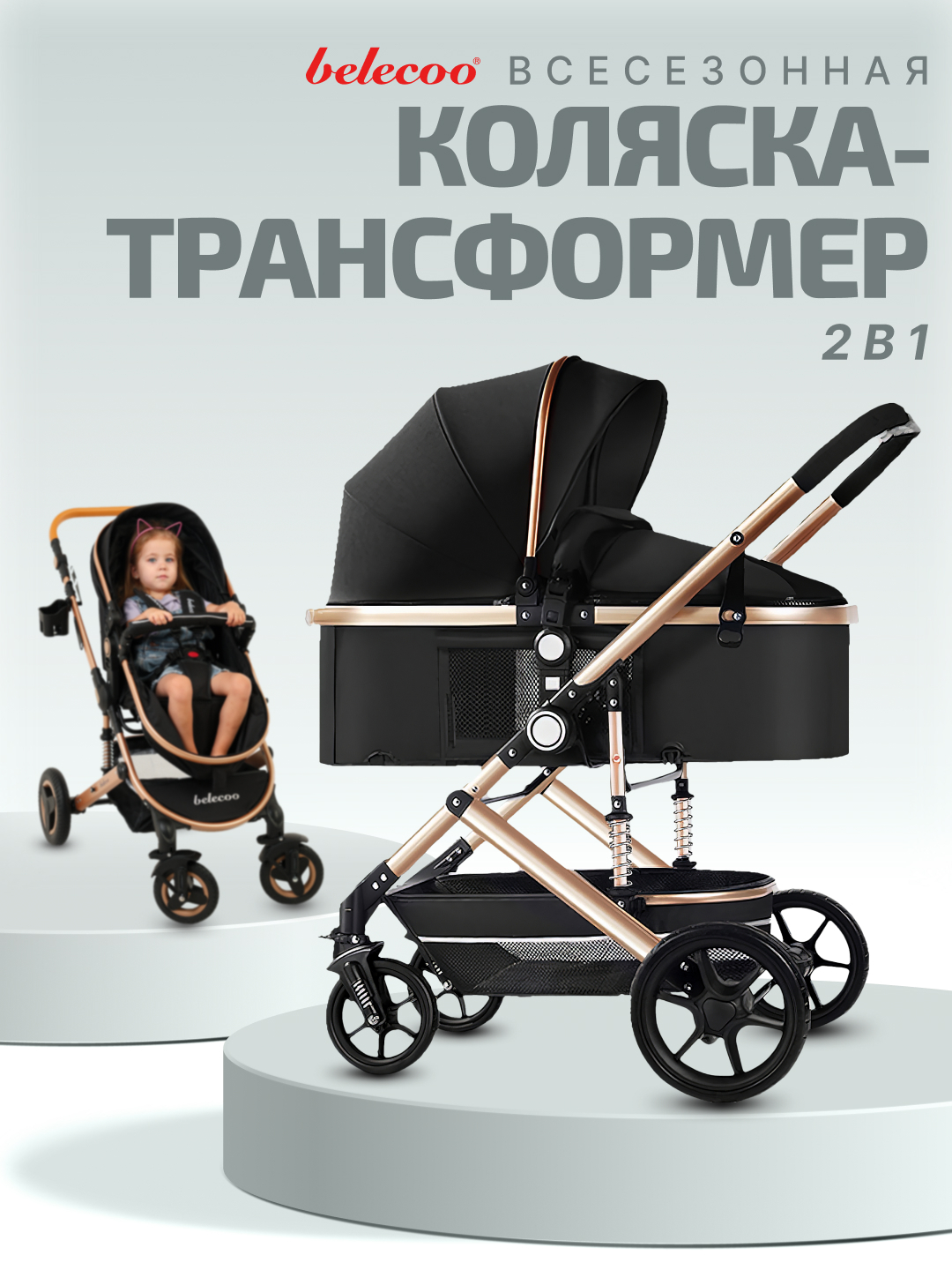 Kalyaska bolalar uchun BELECOO, kalaska transformer,kolyaska 2 tasi 1 dani arzon narxda sotib ...